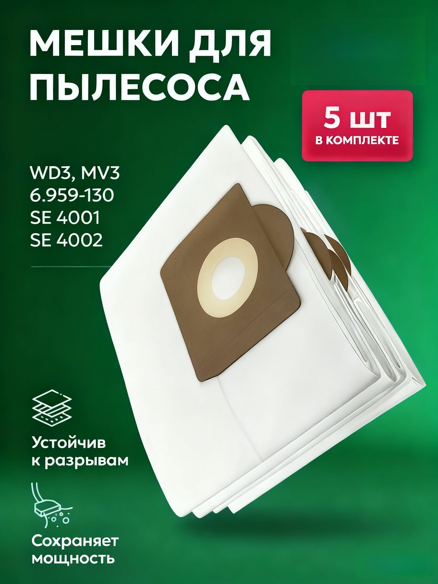 Мешок для пылесоса керхер wd3, wd2, wd3 premium, WD2 Plus, kwd 1 W V-12/2/18, SE 4001, SE 4002, 6.959-130, мешки строительного karcher -5 шт