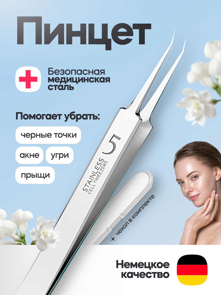 Немецкий сверхтонкий пинцет N5 с изогнутыми кончиками толщина 0,5мм