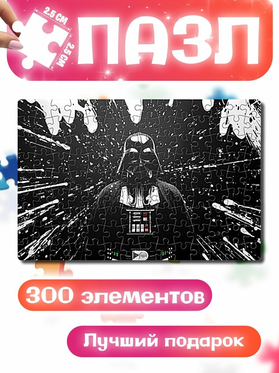 Пазлы для детей и взрослых Дарт Вейдер черно-белый фон