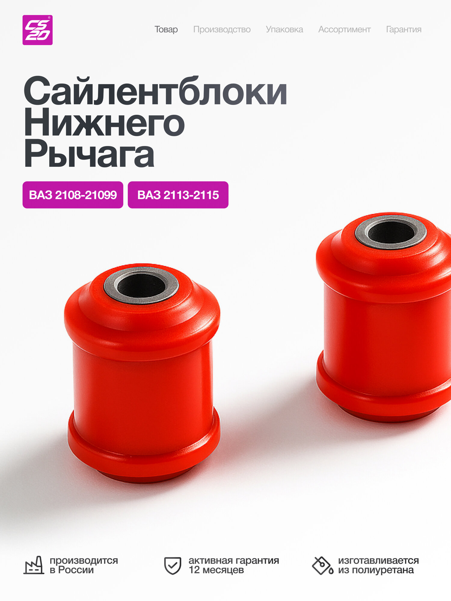 Сайлентблоки для а/м ВАЗ-2108/2109/21099/2113/2114/2115 нижнего рычага 2шт, полиуретан