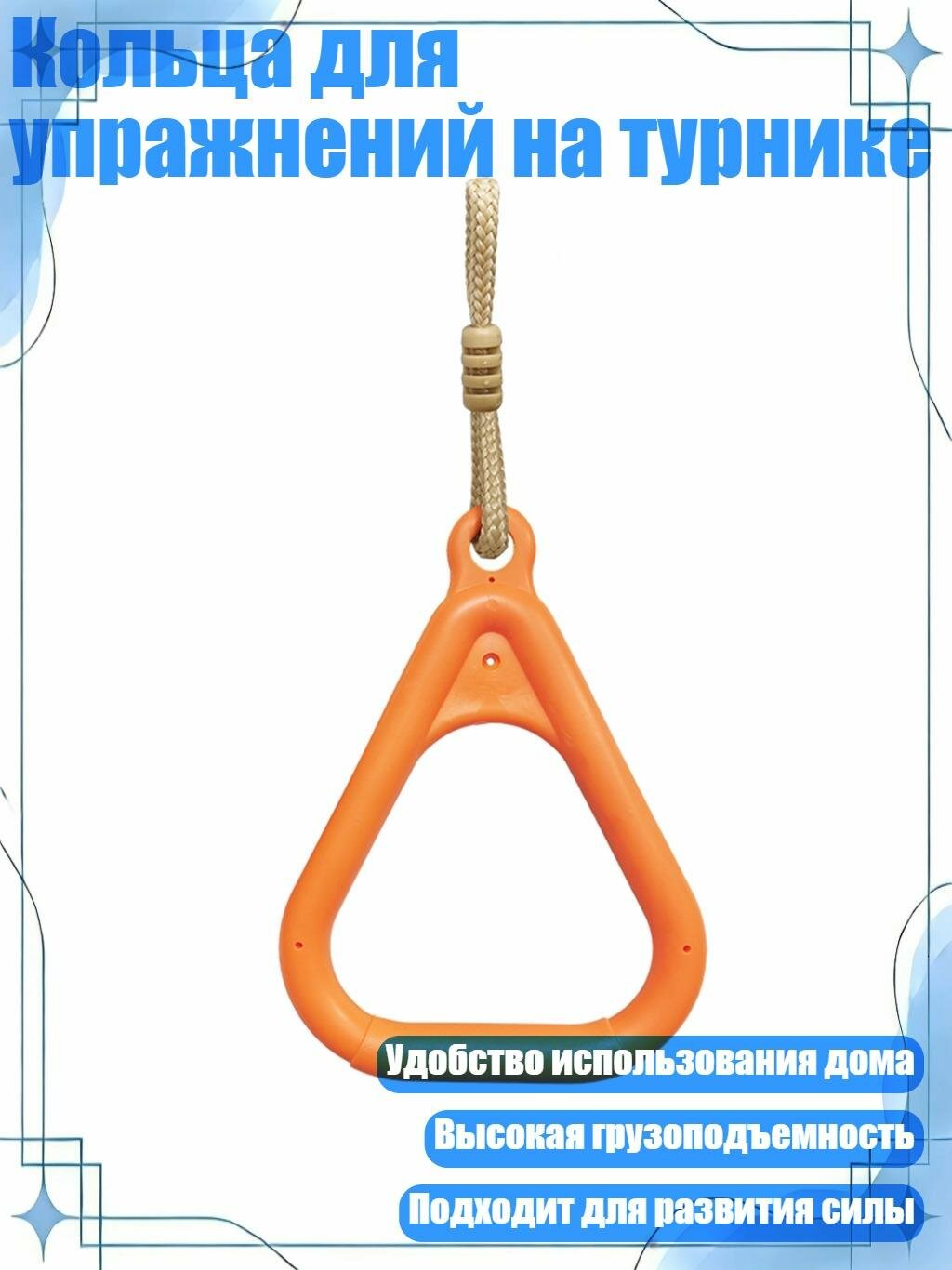 Кольца для упражнений на турнике, С Веревкой