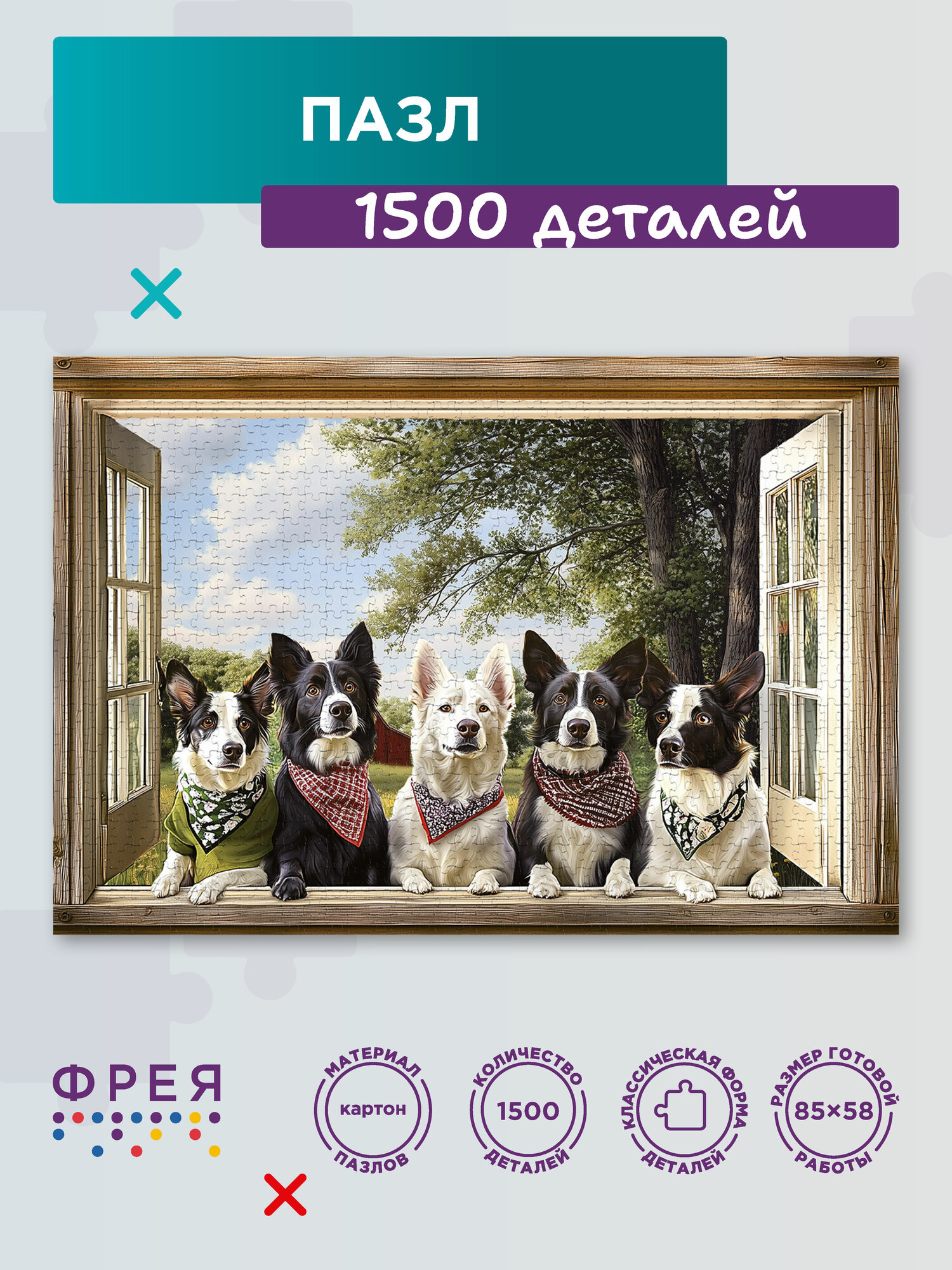 Пазл фрея 1500 элементов PZL-1500/39 Кантри-колли