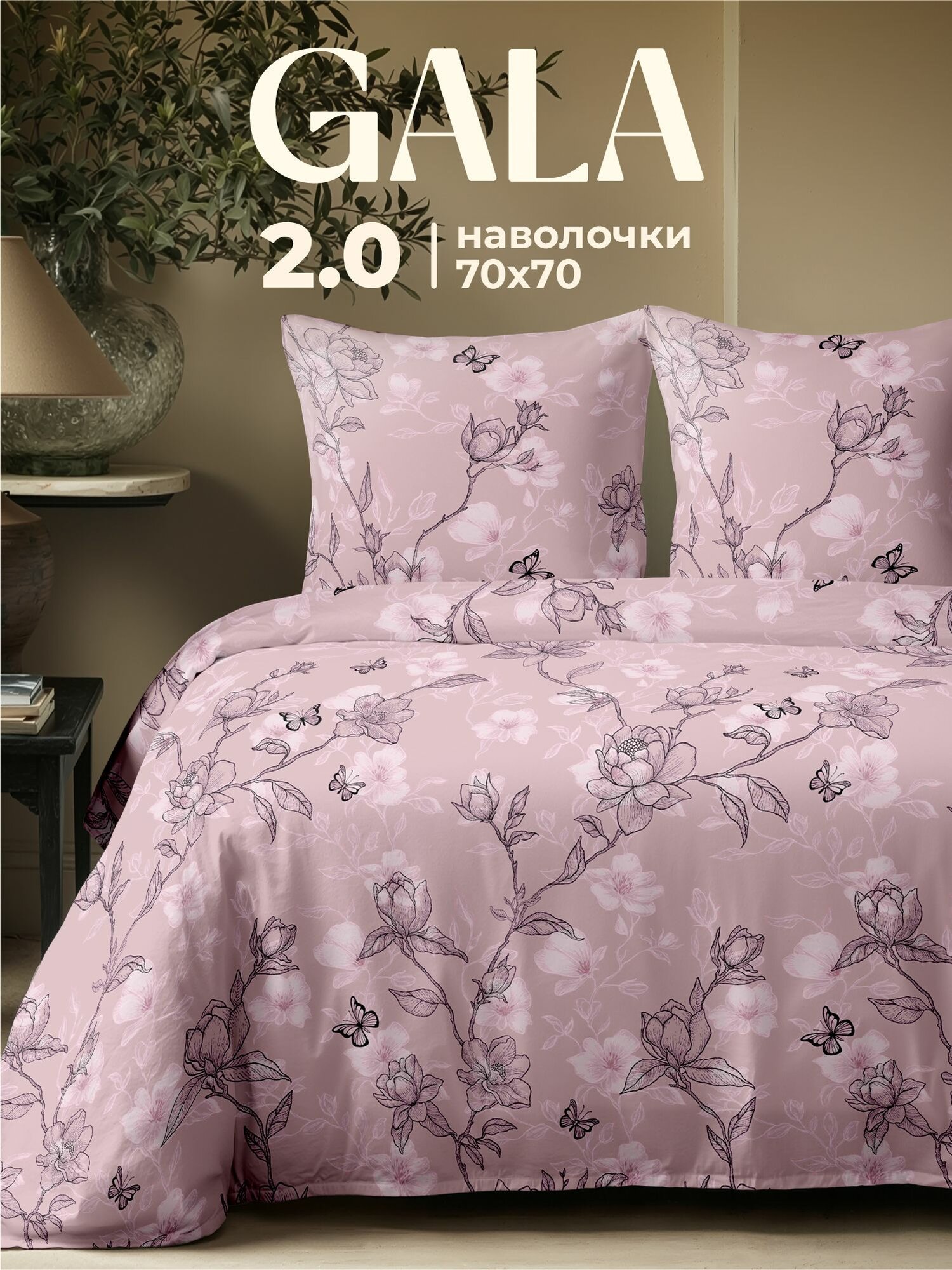 Постельное белье 2 спальное бязь, нав.70х70, GALA, хлопок, Цветочный этюд