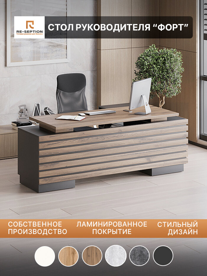 Письменный стол руководителя Форт, Черный/Юстус, 2032х750х1400