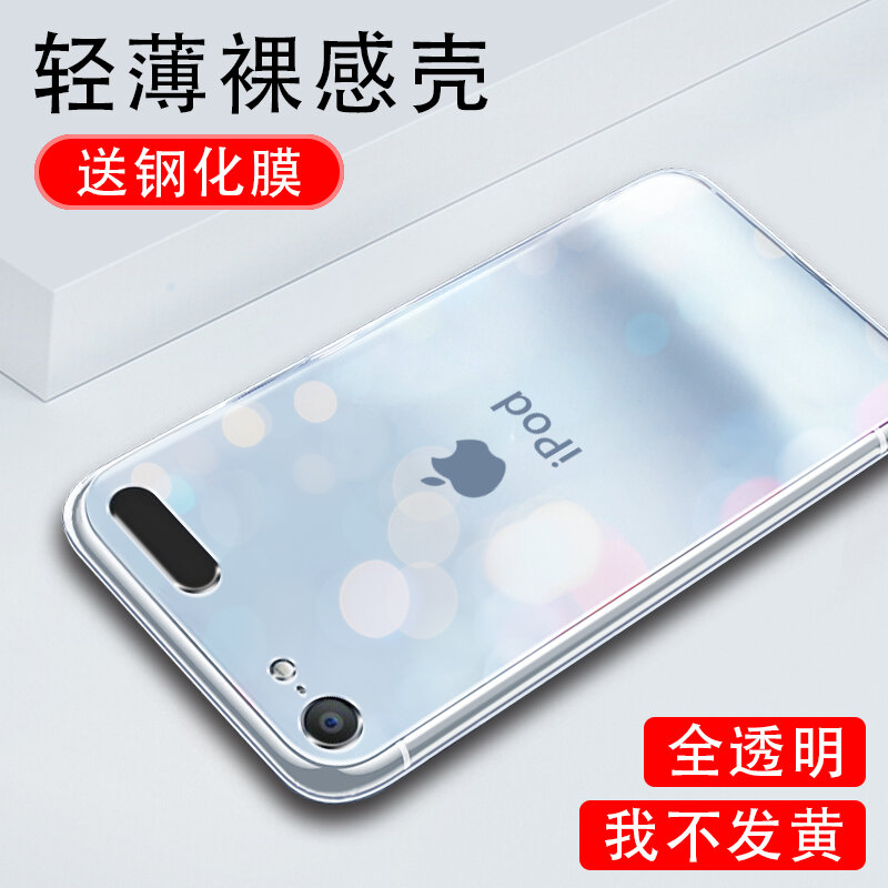 Прозрачная силиконовая мягкая чехол для iPod touch 5/6/7, полная защита с боковыми краями для устройств Apple