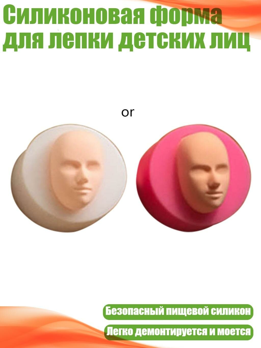 Силиконовая форма для лепки детских лиц, 10