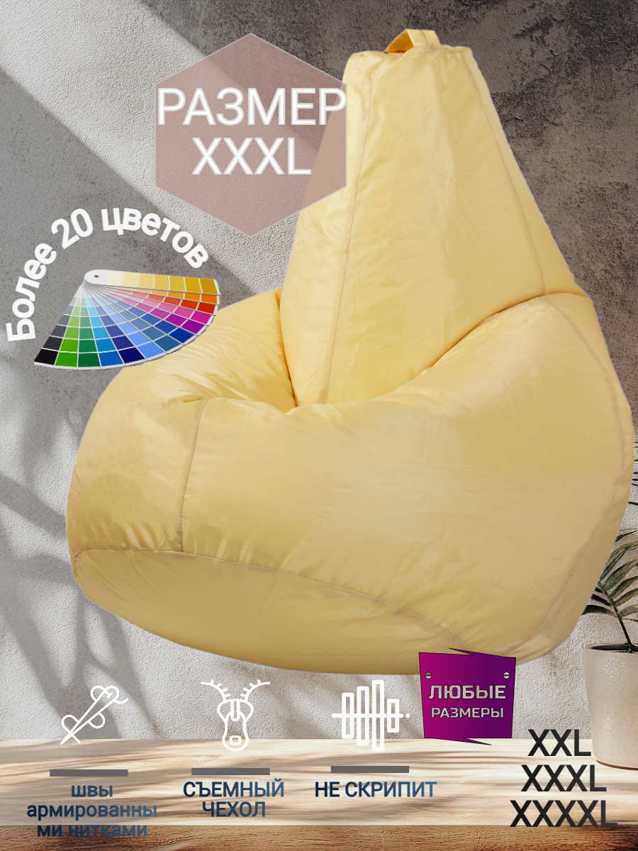 Кресло-мешок Груша бежевый цвет (размер XXXL) PuffMebel, ткань Дюспо