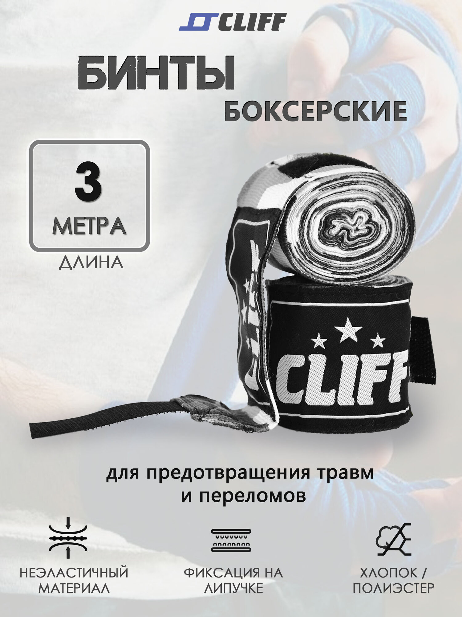 Бинты боксерские (2шт) эластичные CLIFF, хлопок, 3 м черный хаки