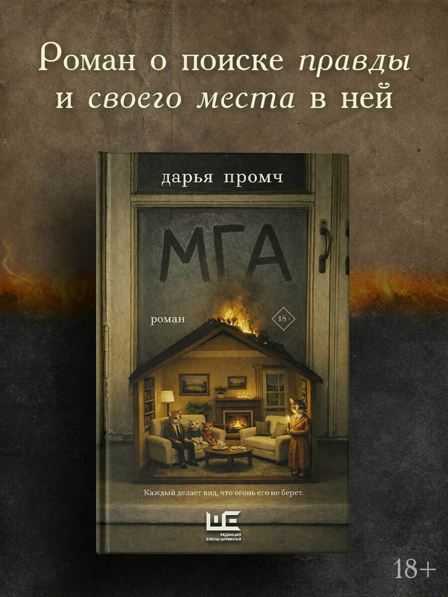 Мга Промч Дарья книга от издательства АСТ серия: Большая проза