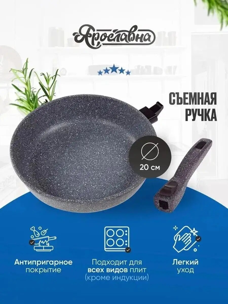 Сковорода 20 см, Серая со съемной ручкой