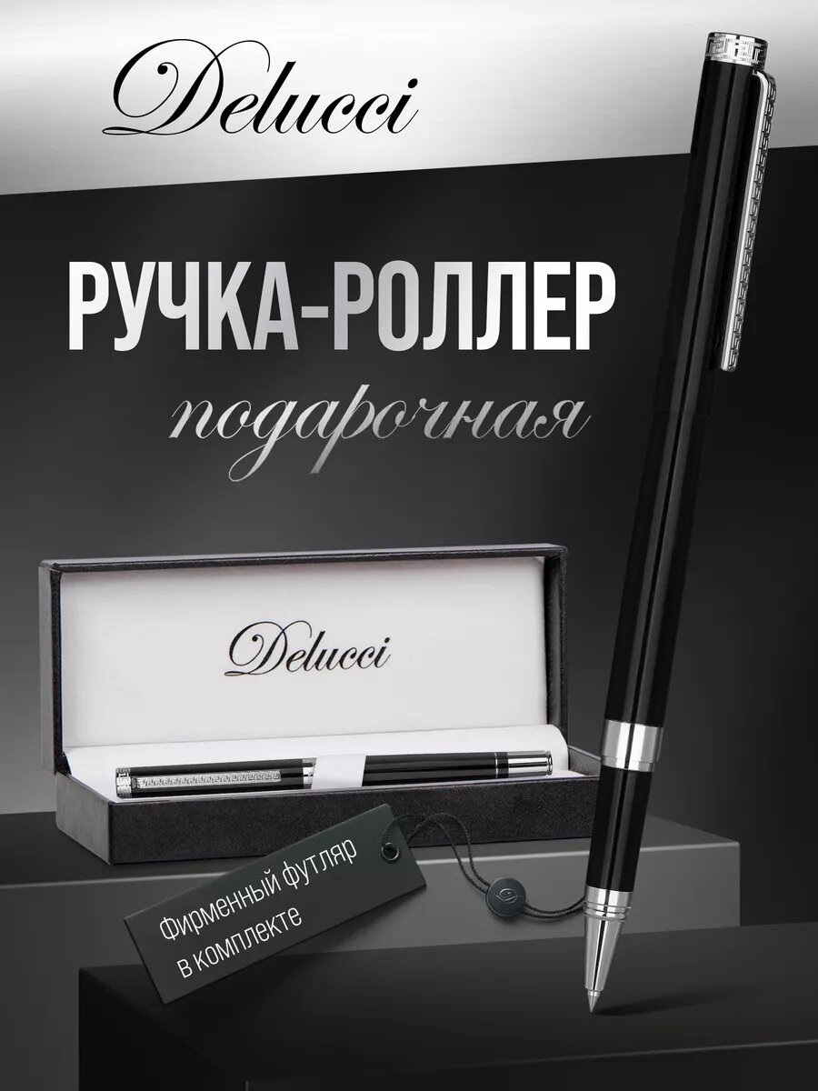 Ручка-роллер подарочная DELUCCI Classico, черная, в футляре, диаметр пишущего узла 0,6мм