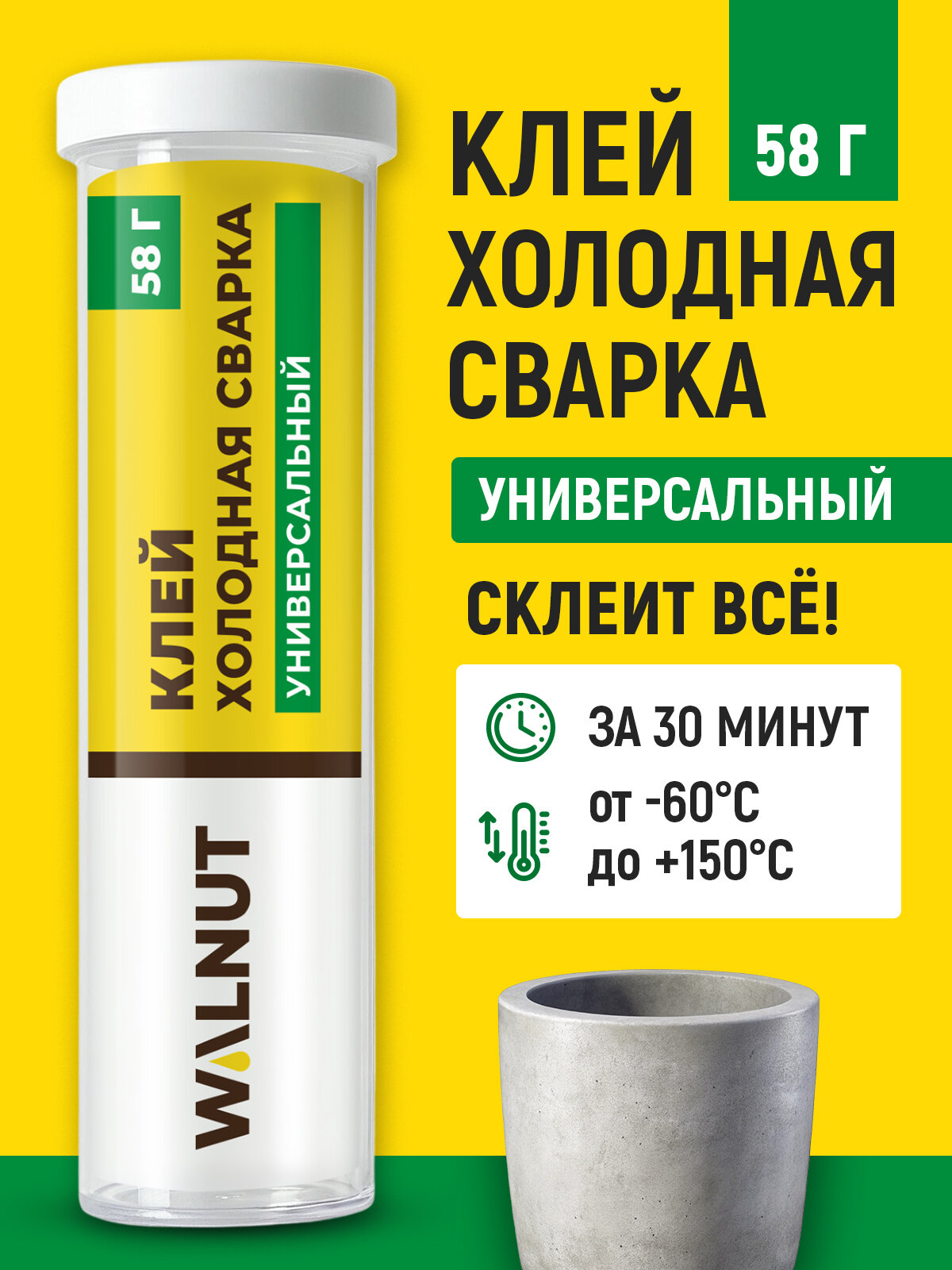 Холодная сварка Walnut универсальная эпоксидная,1 шт - 58 г.