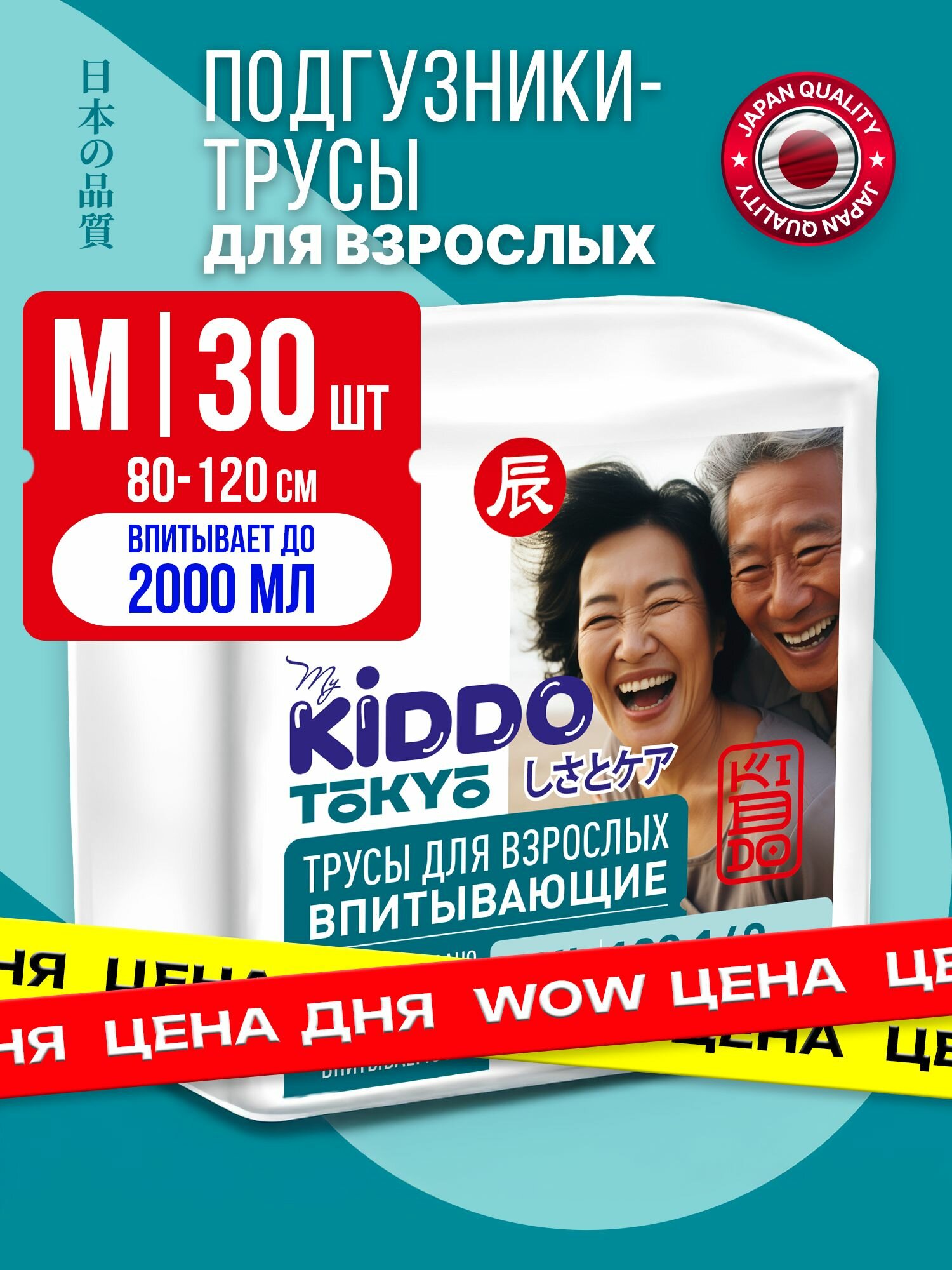Подгузники для взрослых KIDDO, размер M, обхват талии/бедер 80-120 см, 30 шт