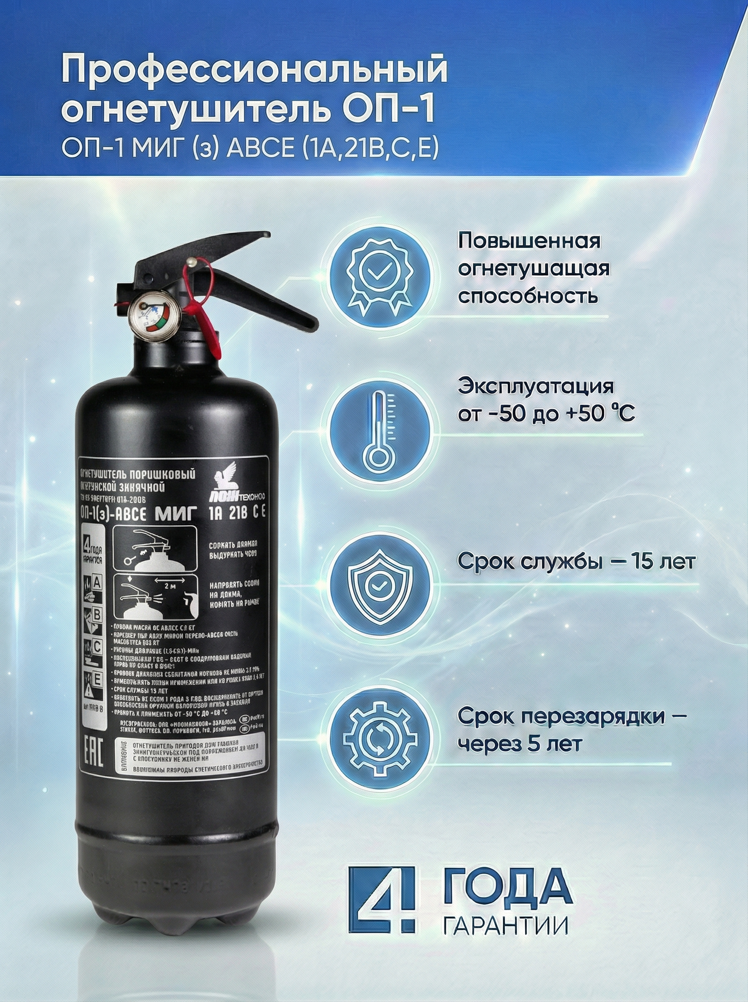 Профессиональный порошковый огнетушитель ОП-1 миг (з) (1А, 21 ВСЕ) МИГ Черный