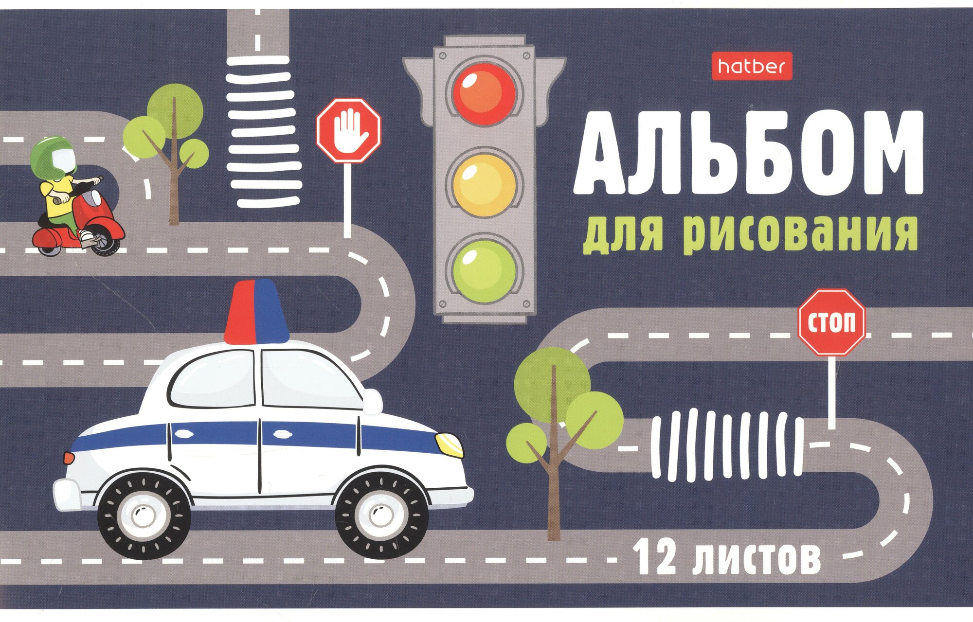 Альбом для рисования Hatber, "Мир, в котором я живу", А5, 12 листов, в ассортименте