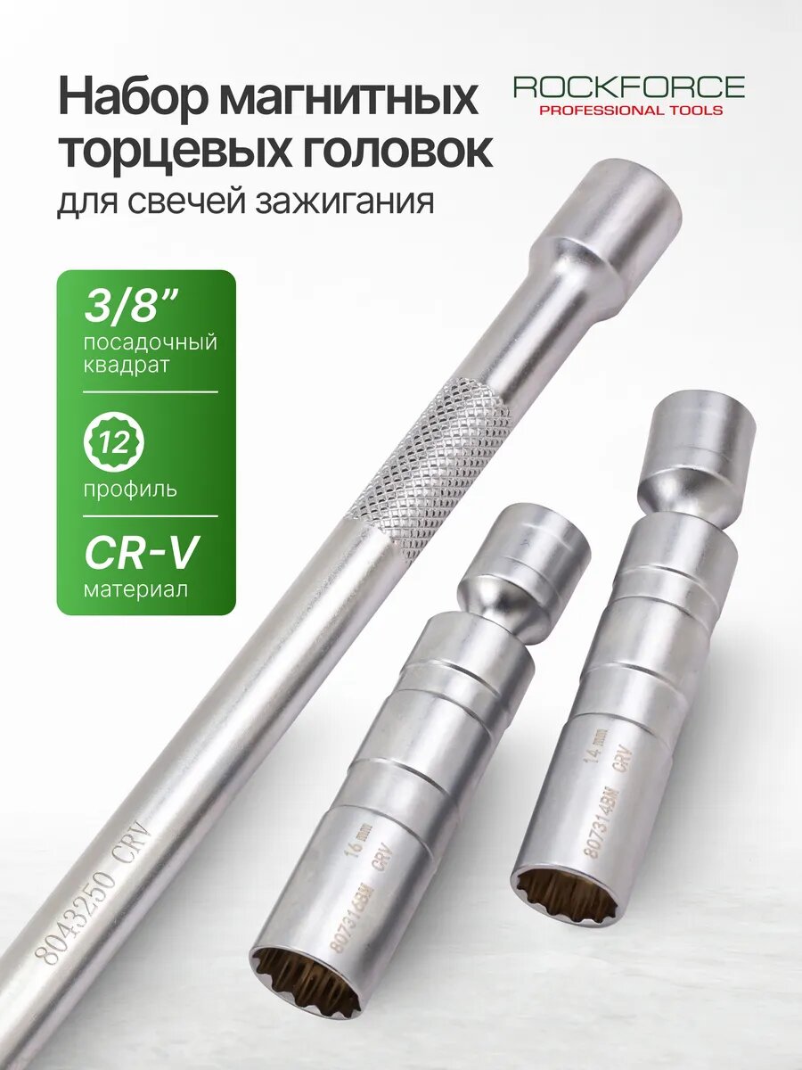 Набор свечных магнитных головок, 3/8", 12 граней