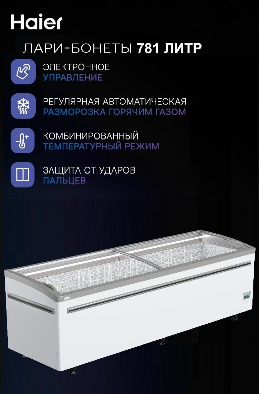 Морозильный ларь-бонета 781 литр с подсветкой, стеклянная крышка Haier GTS2500W белый
