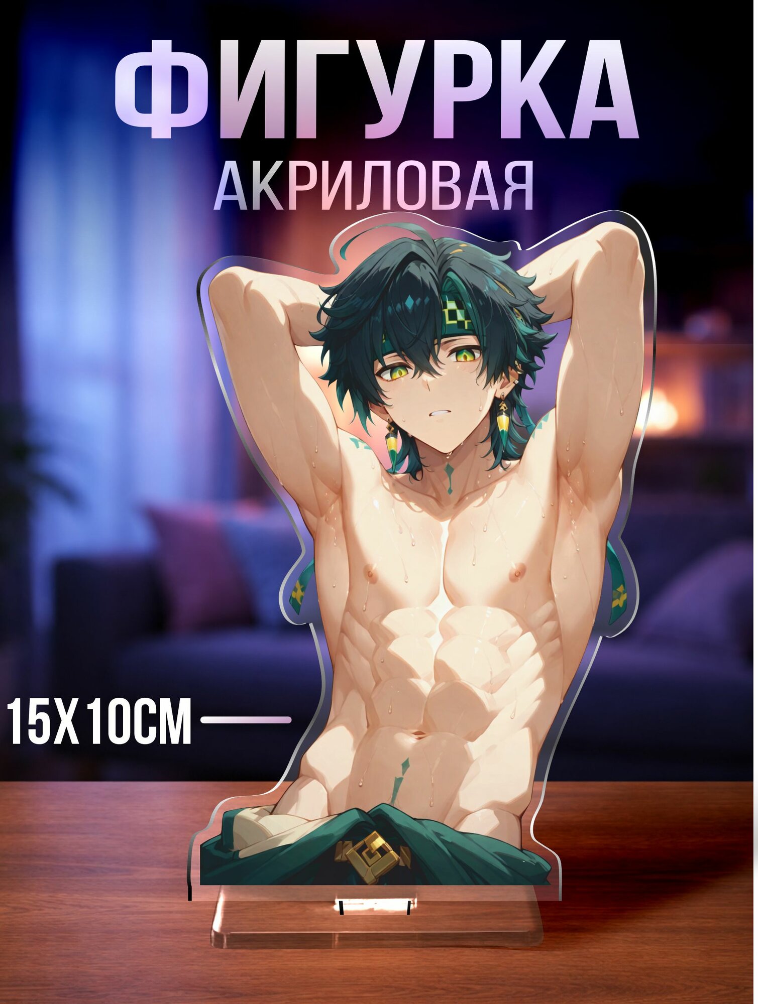 Акриловая фигурка Геншин Импакт 18+ Кинич хентай