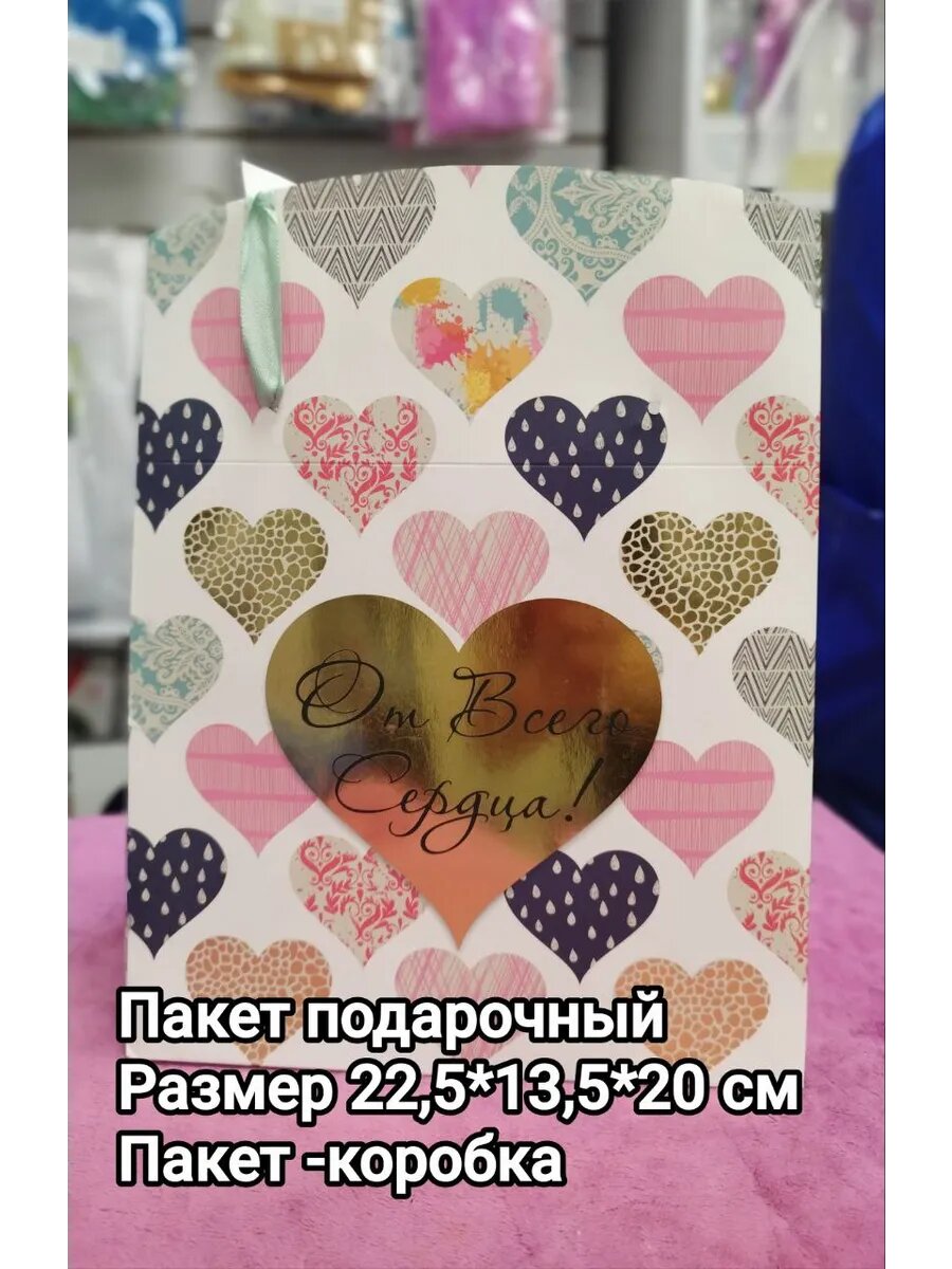 Подарочный пакет