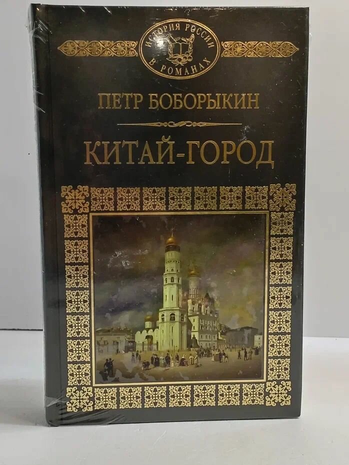 Китай-город