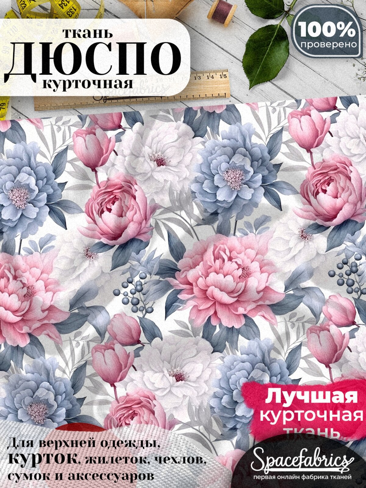 Ткань для шитья дюспо 240T WR PU Milky, курточная и плащевая, отрез 147х100 см, 85 г/м , принт, рисунок