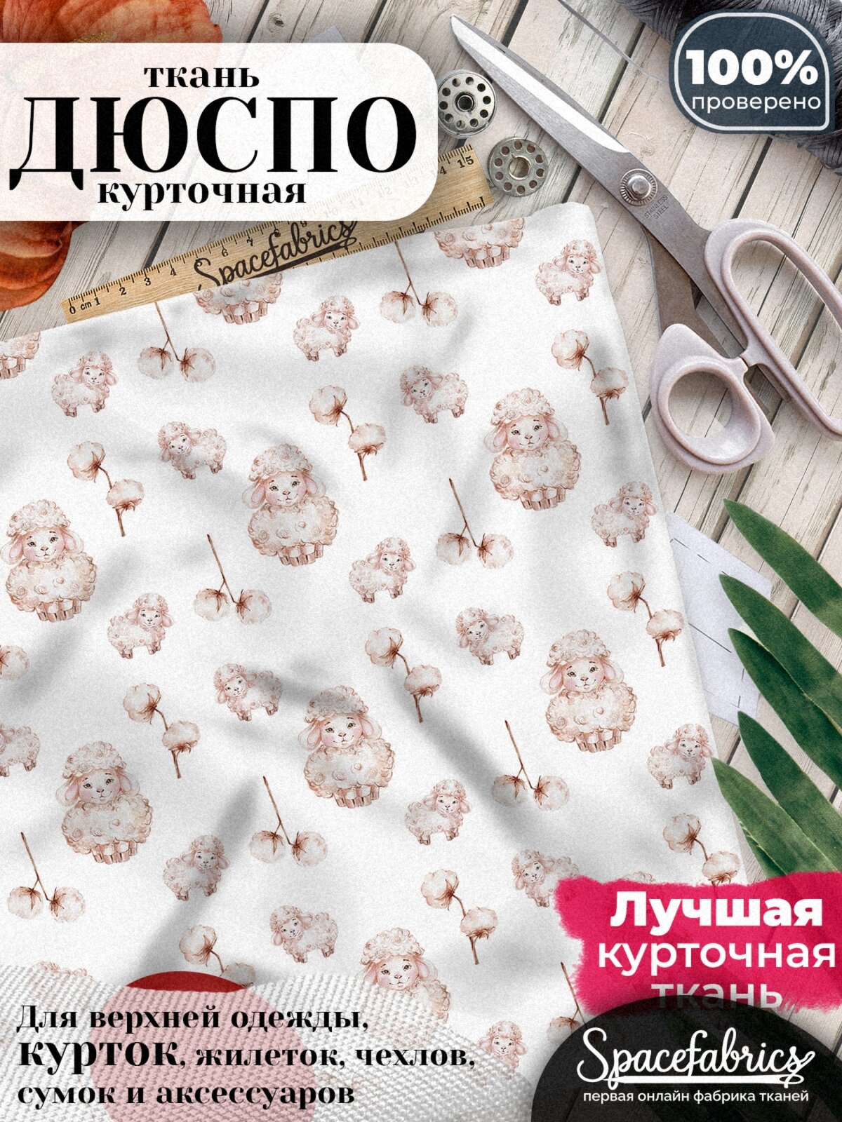 Дюспо 240T WR PU Milky ткань для шитья, курточная, плащевая, 85 г/м , отрез 147х100 см, принт