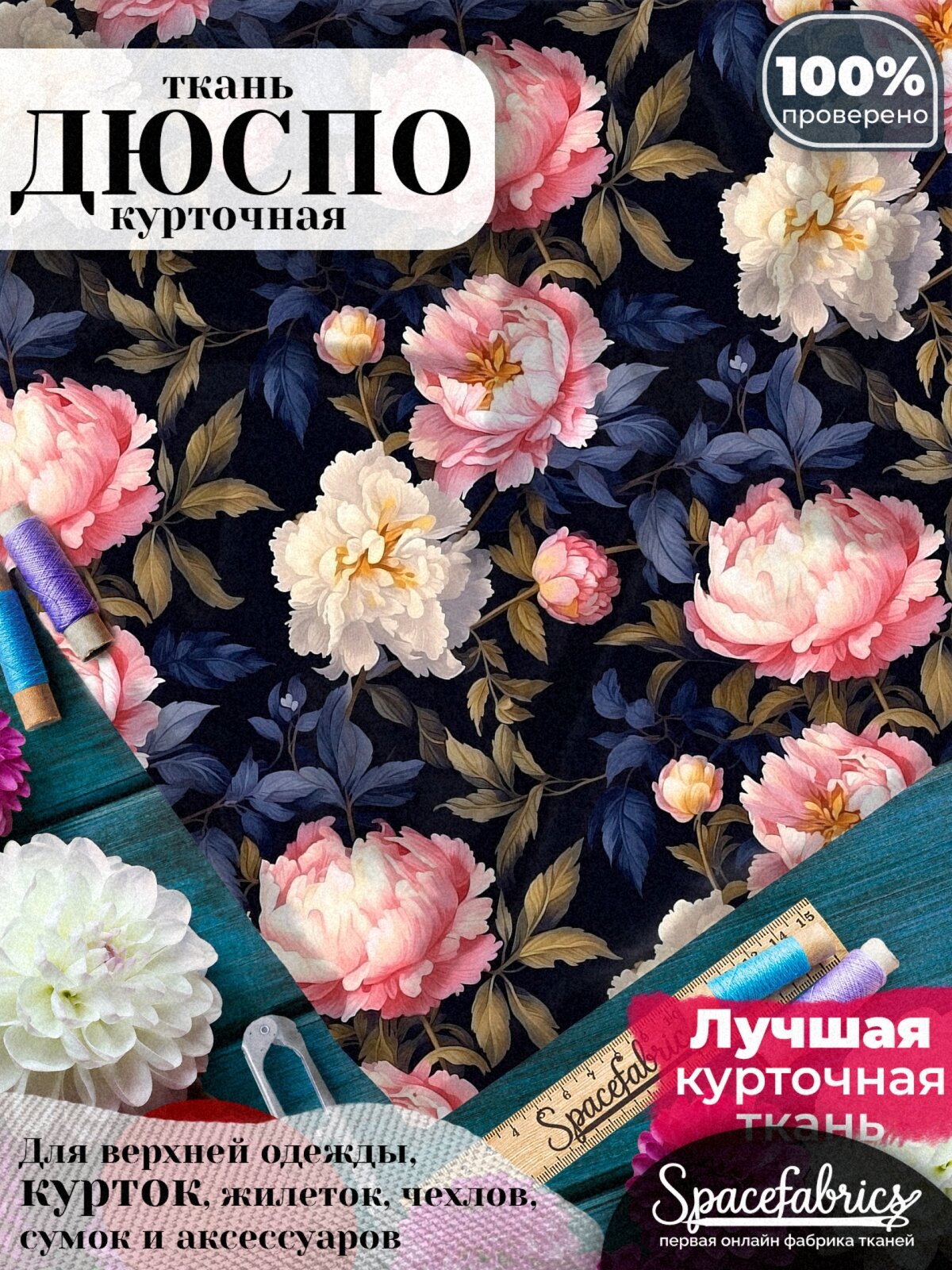Плащевая ткань для шитья дюспо 240T WR PU Milky, 85 г/м , отрез 147х100 см, курточная, принт
