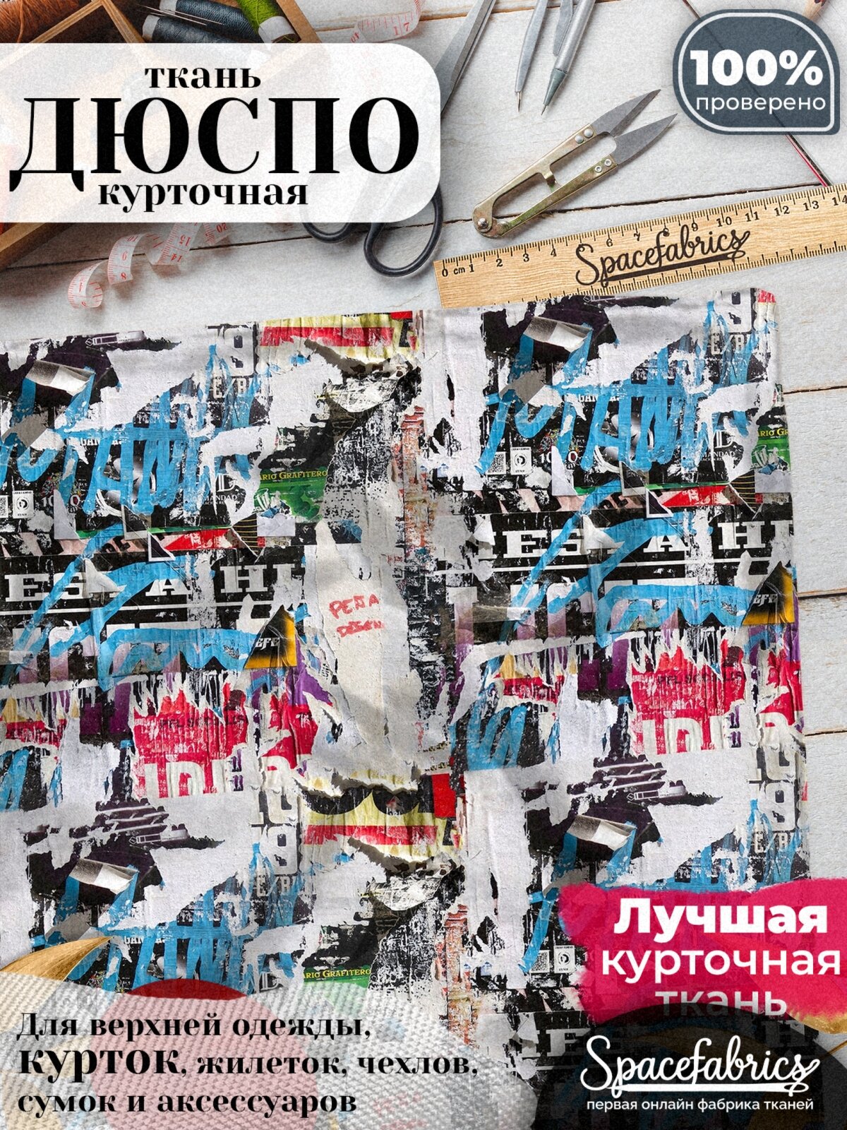 Дюспо 240T WR PU Milky, курточная ткань для шитья, 85 г/м , отрез 147х100 см, плащевая, принт