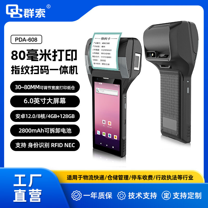 Сканер отпечатков пальцев, Android, 80 мм