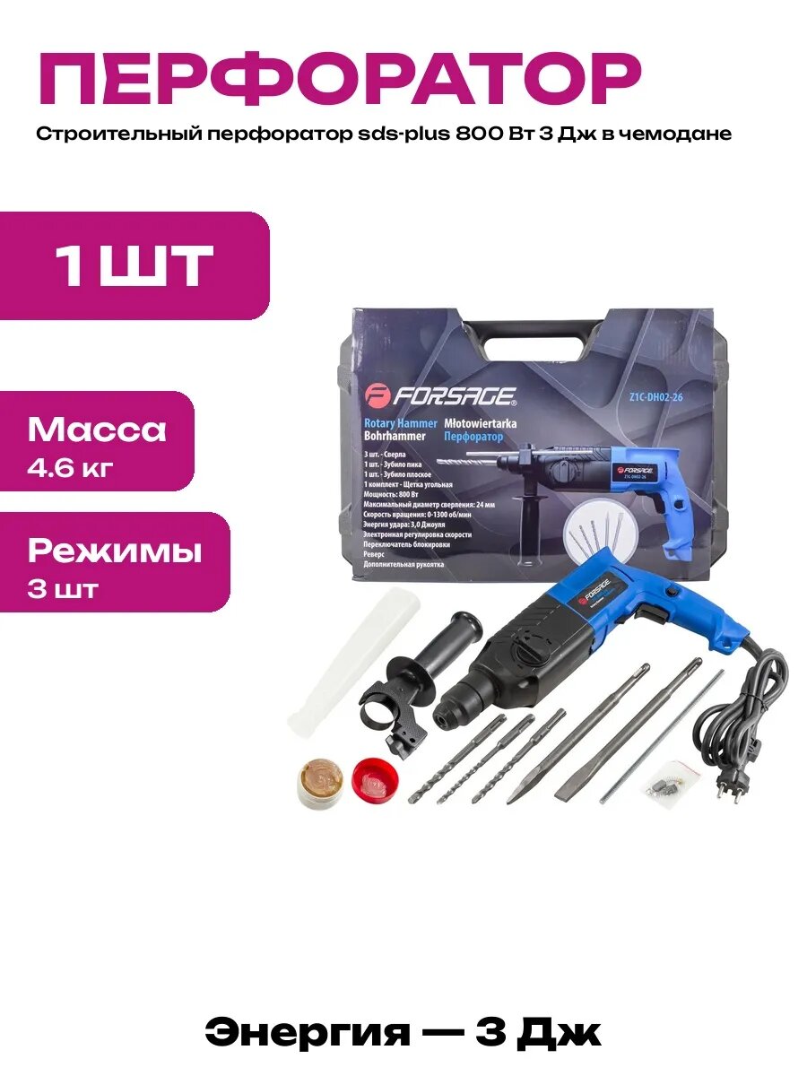 Инструмент перфоратор sds-plus 800 Вт 3 Дж сетевой в кейсе