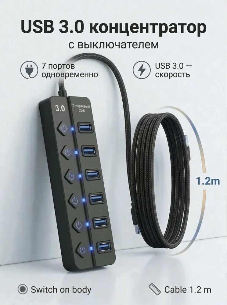 USB-хаб 7-портовый, USB 3.0, высокоскоростной, для ноутбука, ПК, с блоком питания