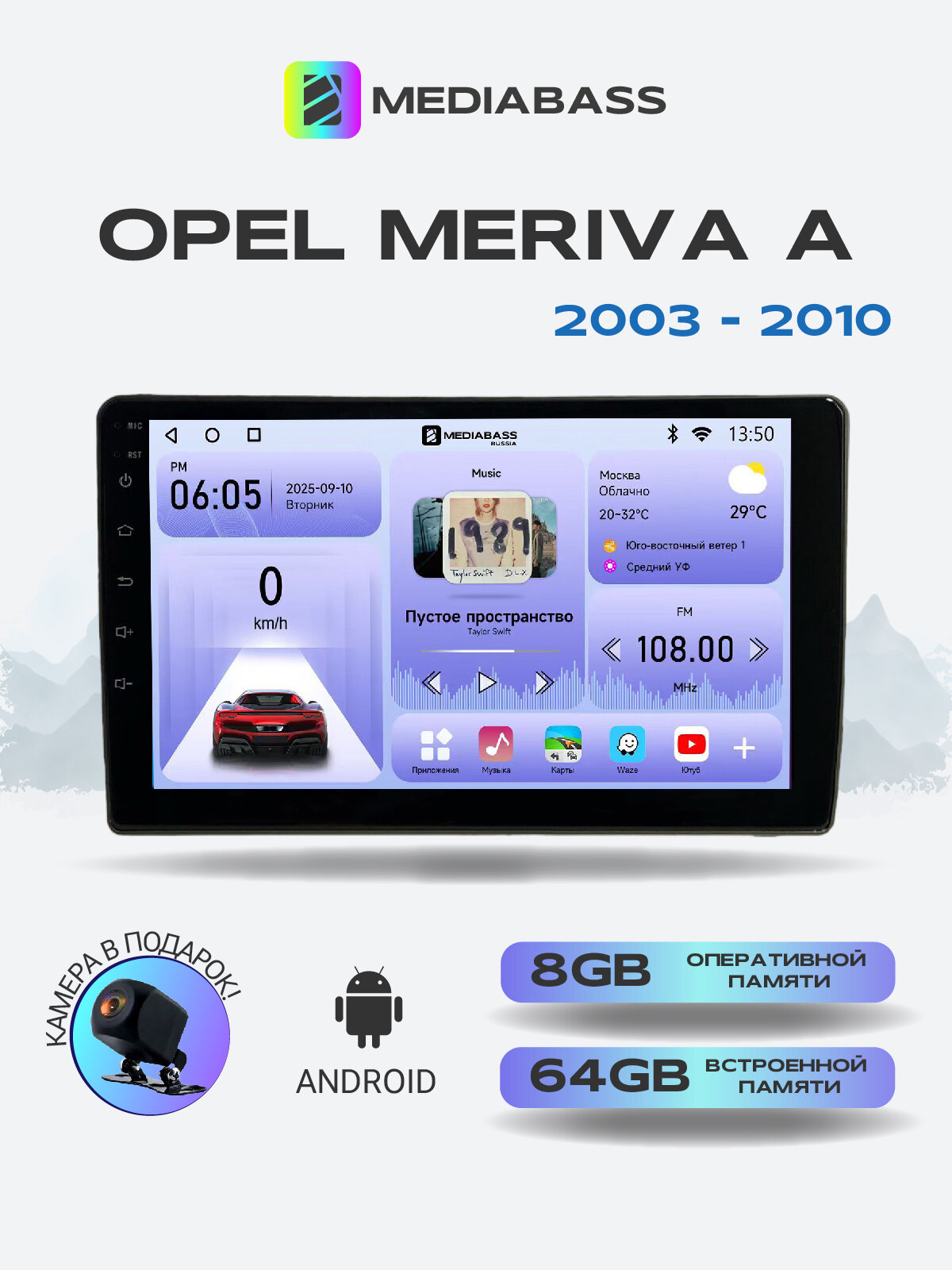 Магнитола для Opel Meriva A 2003-2010. Андроид магнитола, 6/128ГБ. Опель Мерива а