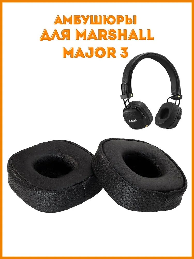 Амбушюры для наушников Marshall Major 3