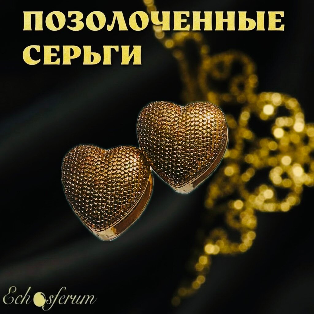 Серьги двусторонние