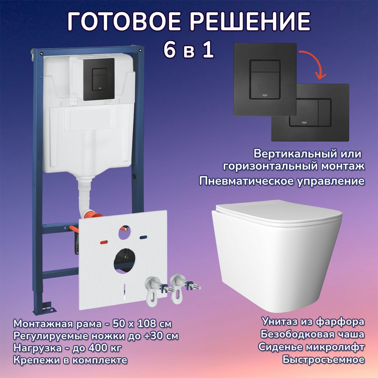 Комплект: Инсталляции JOKI Grand JK02155П+Кнопка 38732BLACK черная+Verna JK3021022 белый унитаз