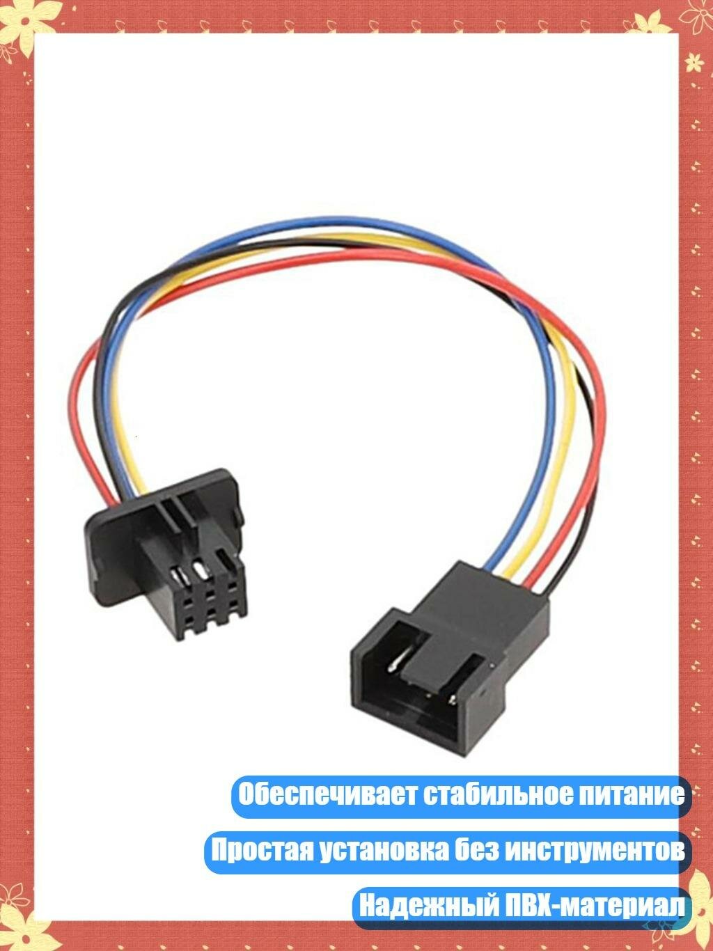 Кабель-удлинитель для PWM-вентиляторов ПК
