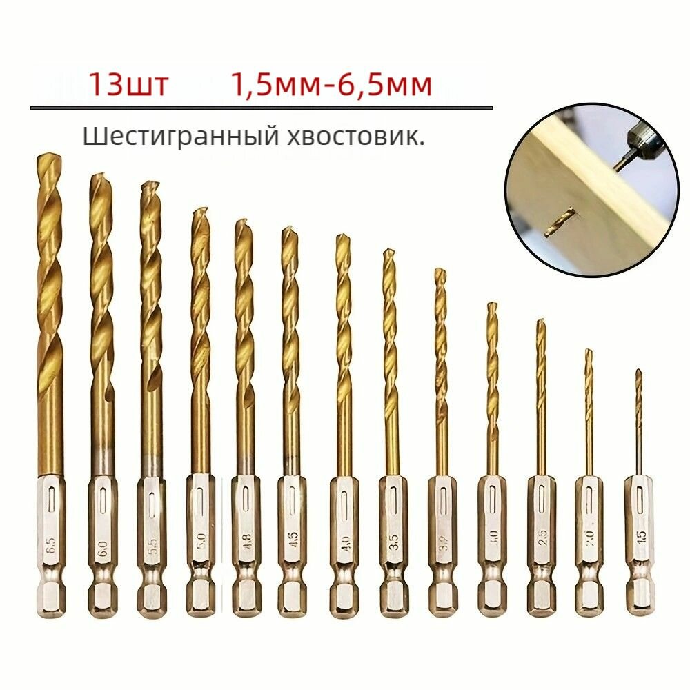 Эксцентриковое сверло из сплава с четырьмя гранями, 1.5-6.5 мм, сверло для стекла, плитки, керамики, 13 шт. в комплекте сверло эксцентриковое набор сверл 13 предметов сверло по стеклу сверло по плитке