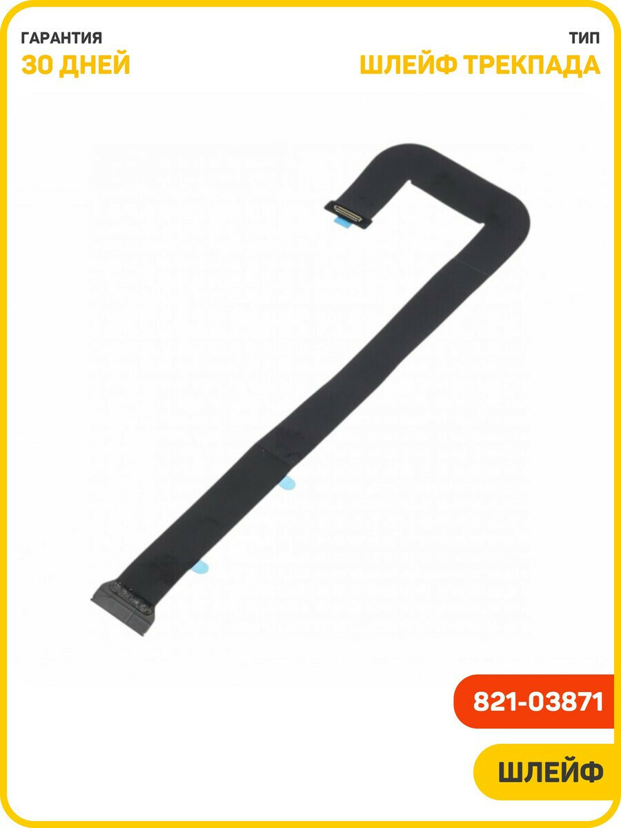Шлейф трекпада IPD MacBook Air 13 M2 A2681 (Mid 2022) (821-03871)