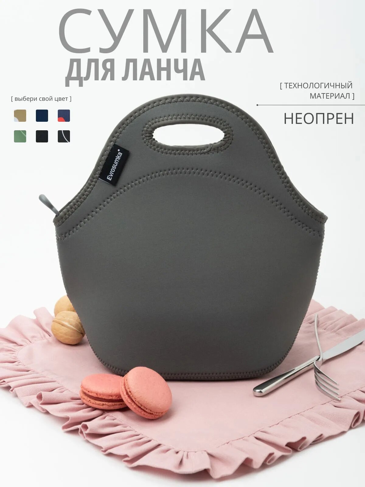 Сумка для ланч бокса, обеда и еды на работу, Evrosumka, из неопрена