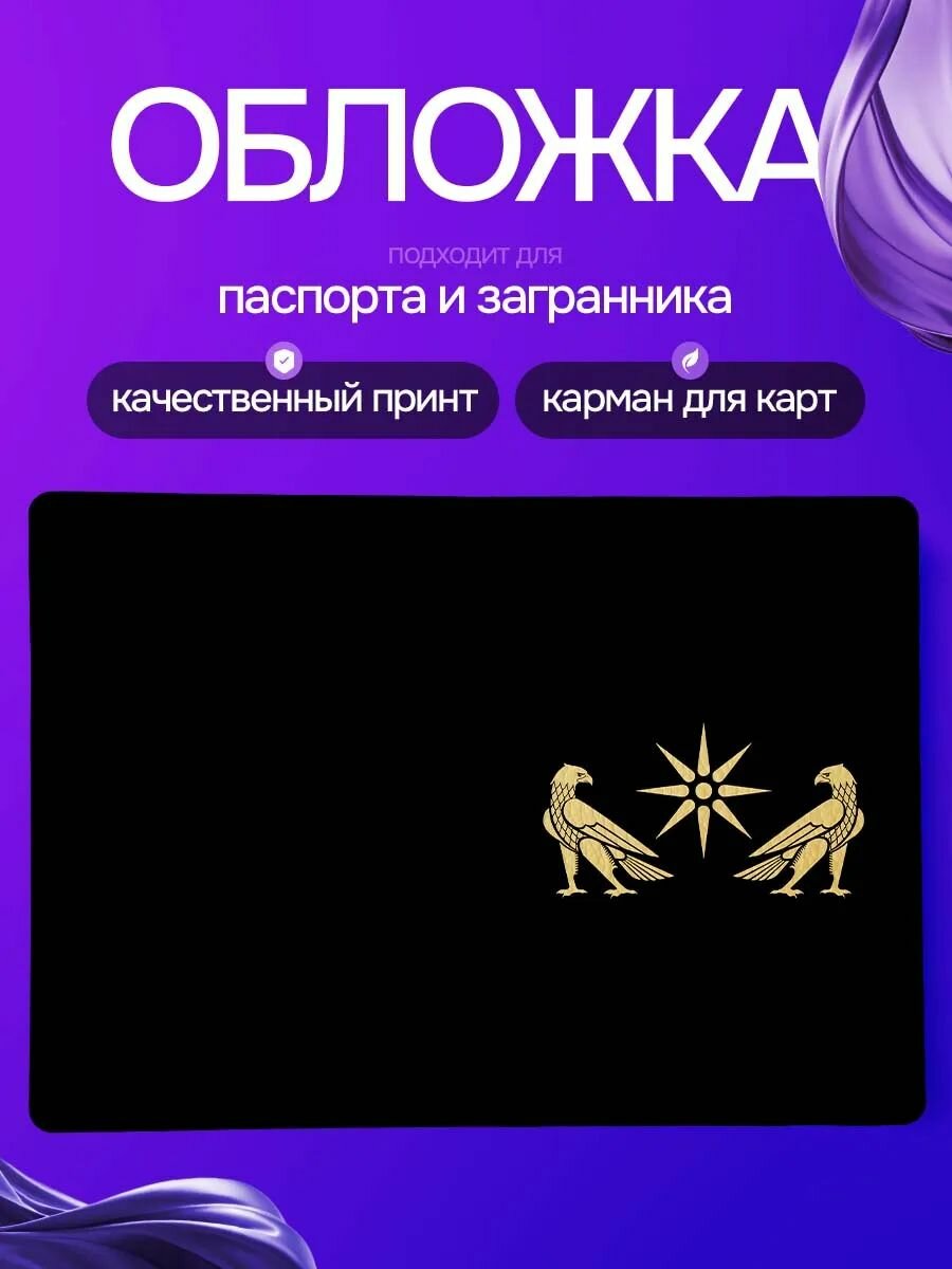 Обложка для паспорта