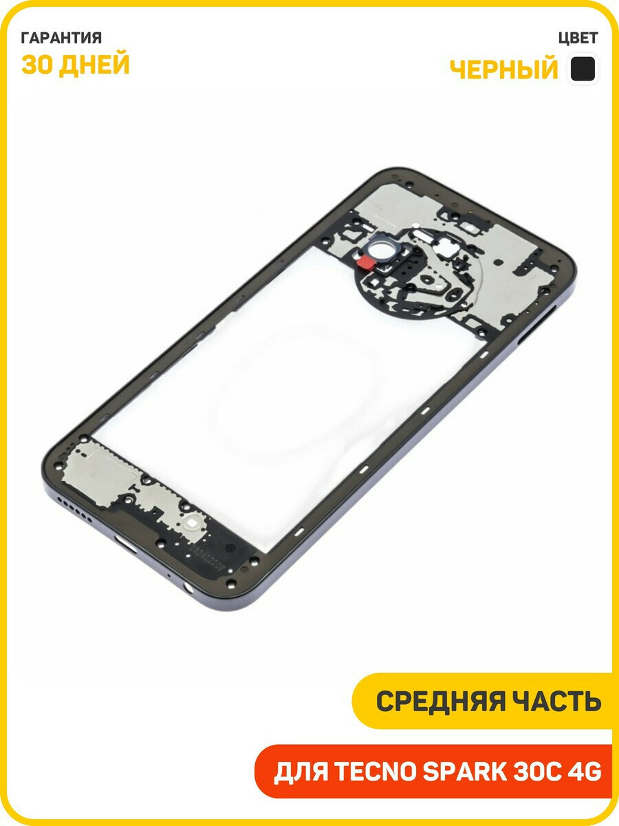Средняя часть корпуса для Tecno Spark 30C 4G, черный