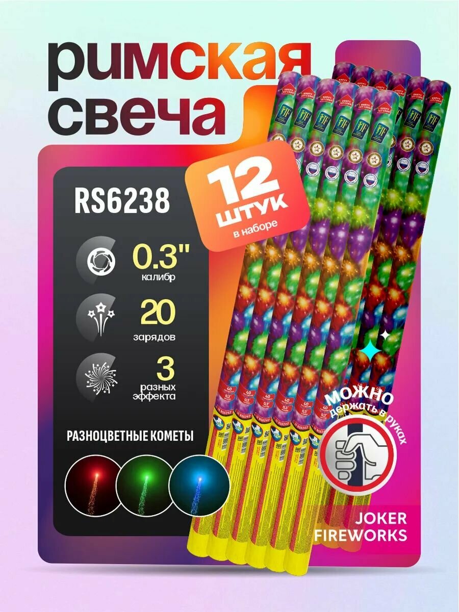 Римская свеча 20 зарядов / комплект 12 штук