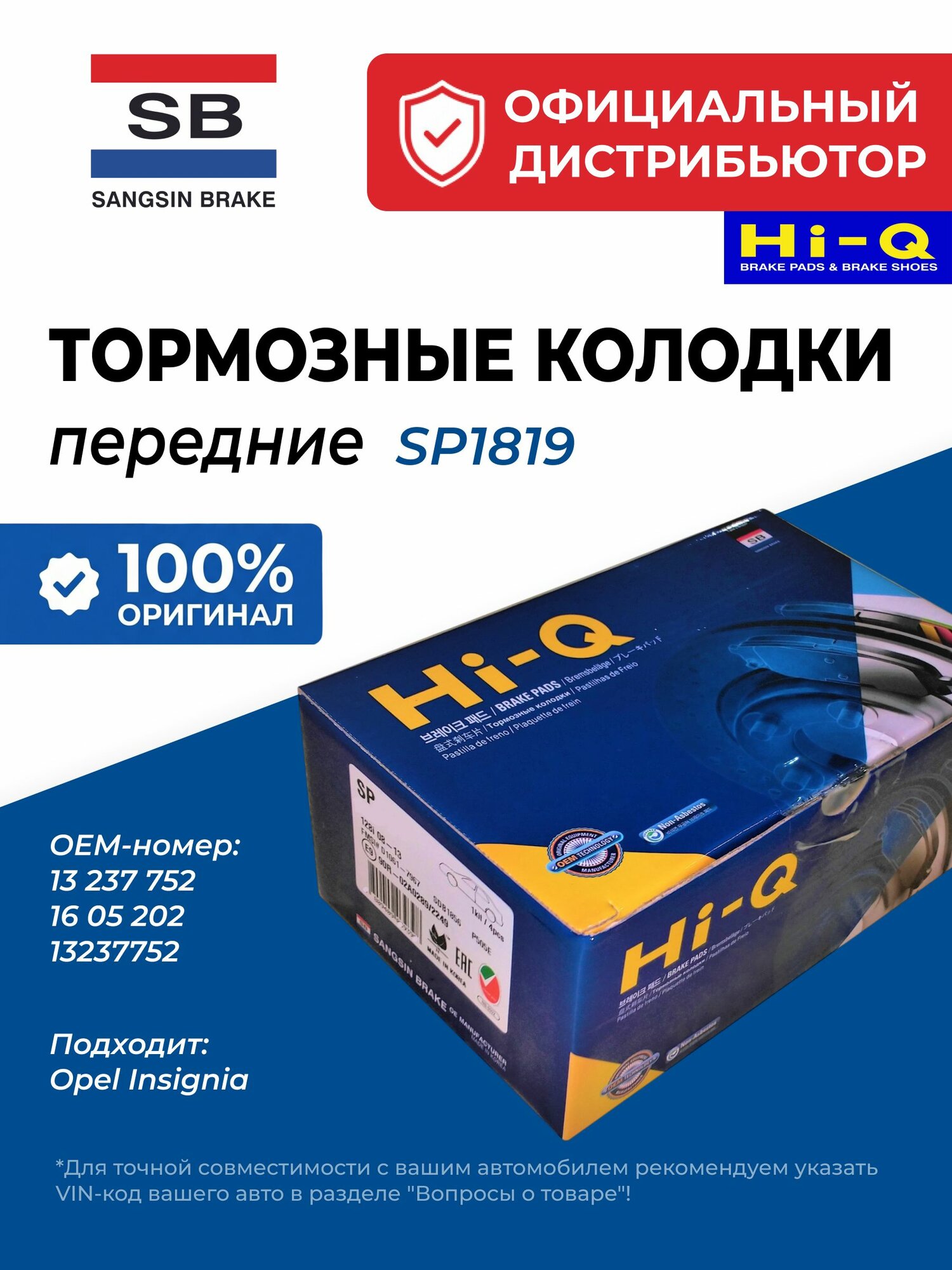 Hi-Q Колодки тормозные дисковые передние SP1819 для Opel/Saab 08-
