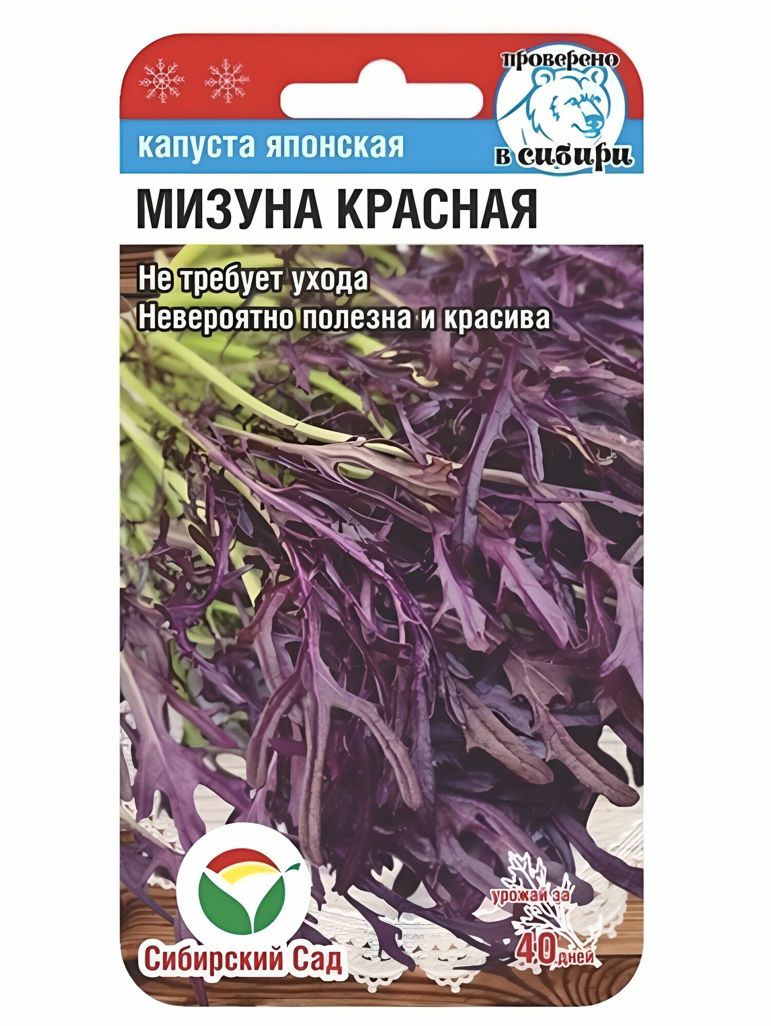 Капуста японская Мизуна красная 0,5г (Сиб Сад)