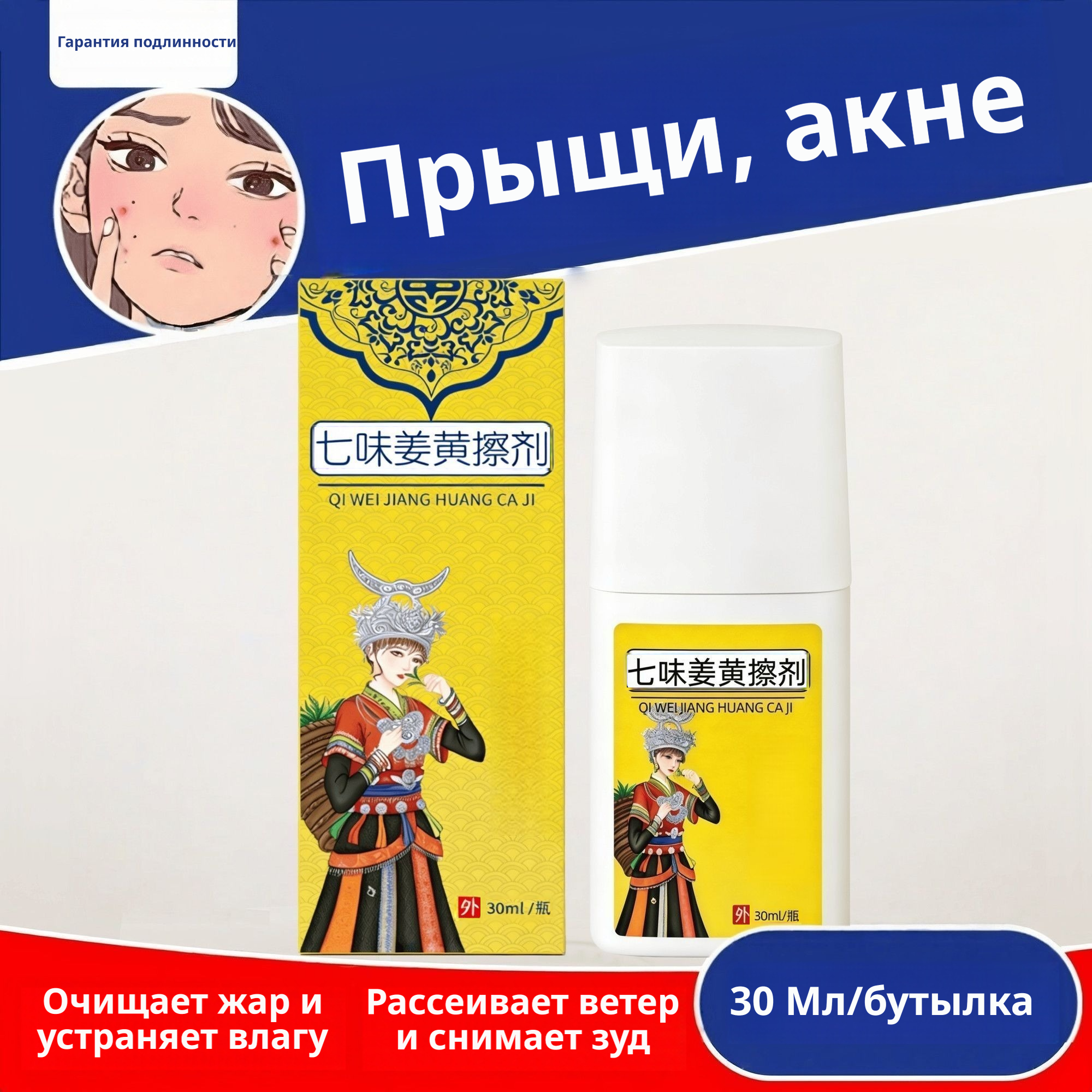 Оригинальный лосьон Цветок куркумы семи вкусов 30мл для прыщей, закрытых угриков, акне, в наличии, быстрая доставка, сильное антибактериальное действие для кожи