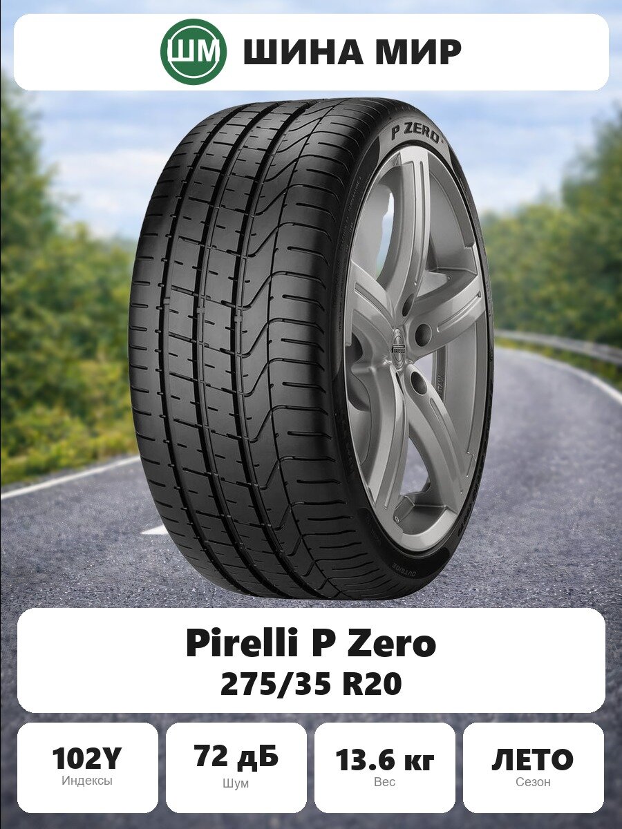 Автомобильная шина Pirelli P Zero 275/35 R20 XL 102Y Летняя Нешипованная