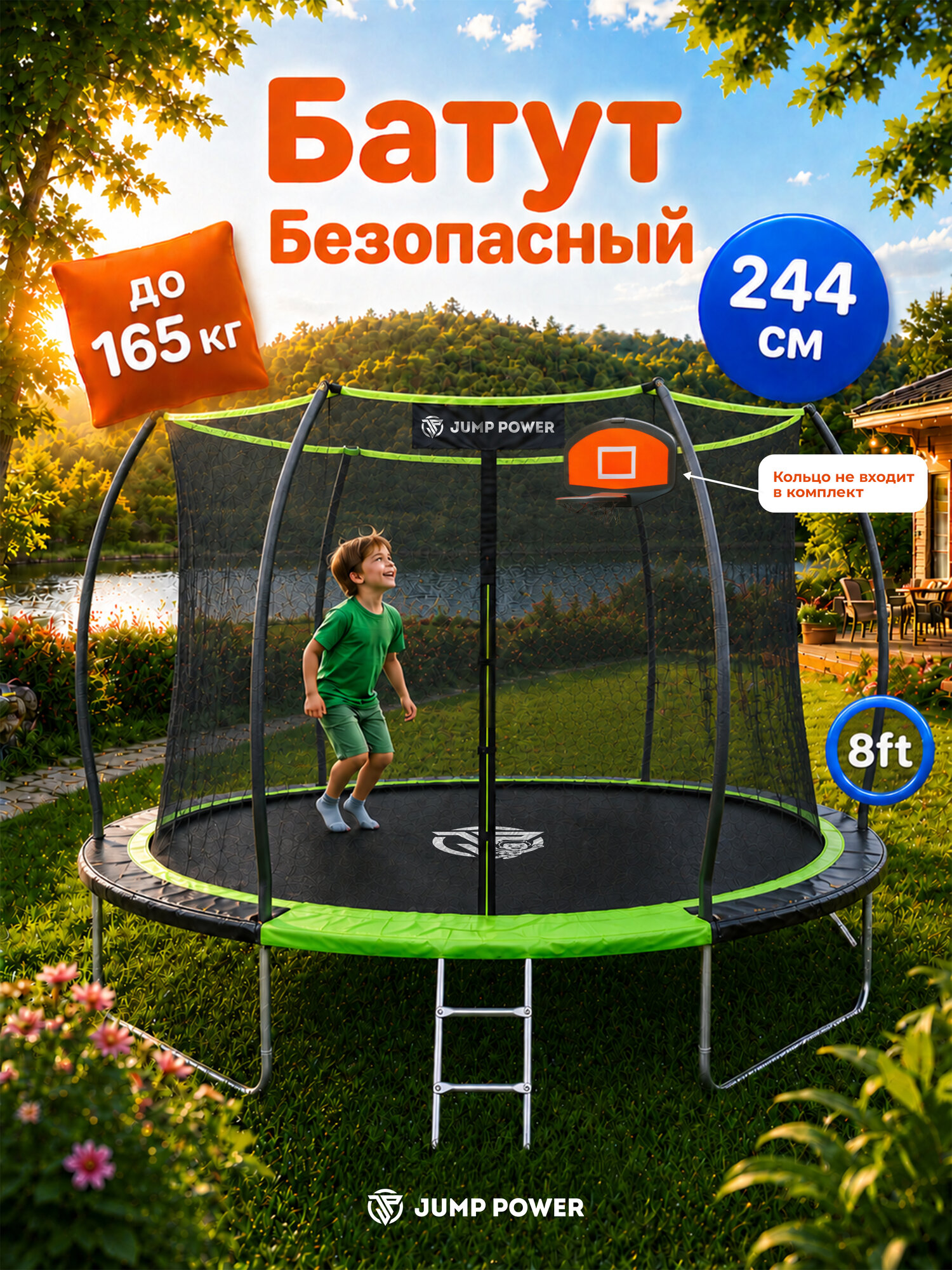 Батут каркасный с защитной сеткой JUMP POWER 8FT 244см Inside Lite