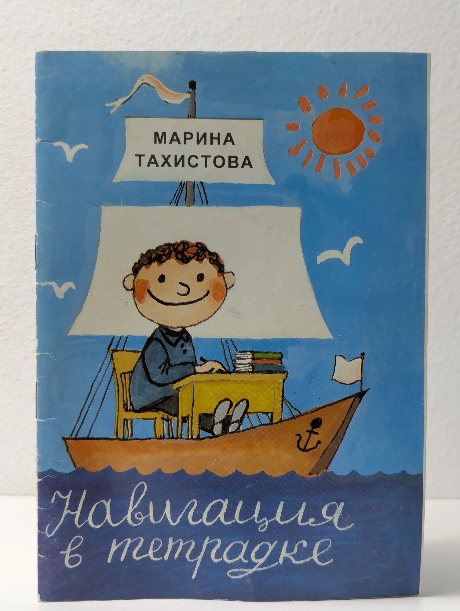 Навигация в тетрадке Тахистова Марина Васильевна 1997
