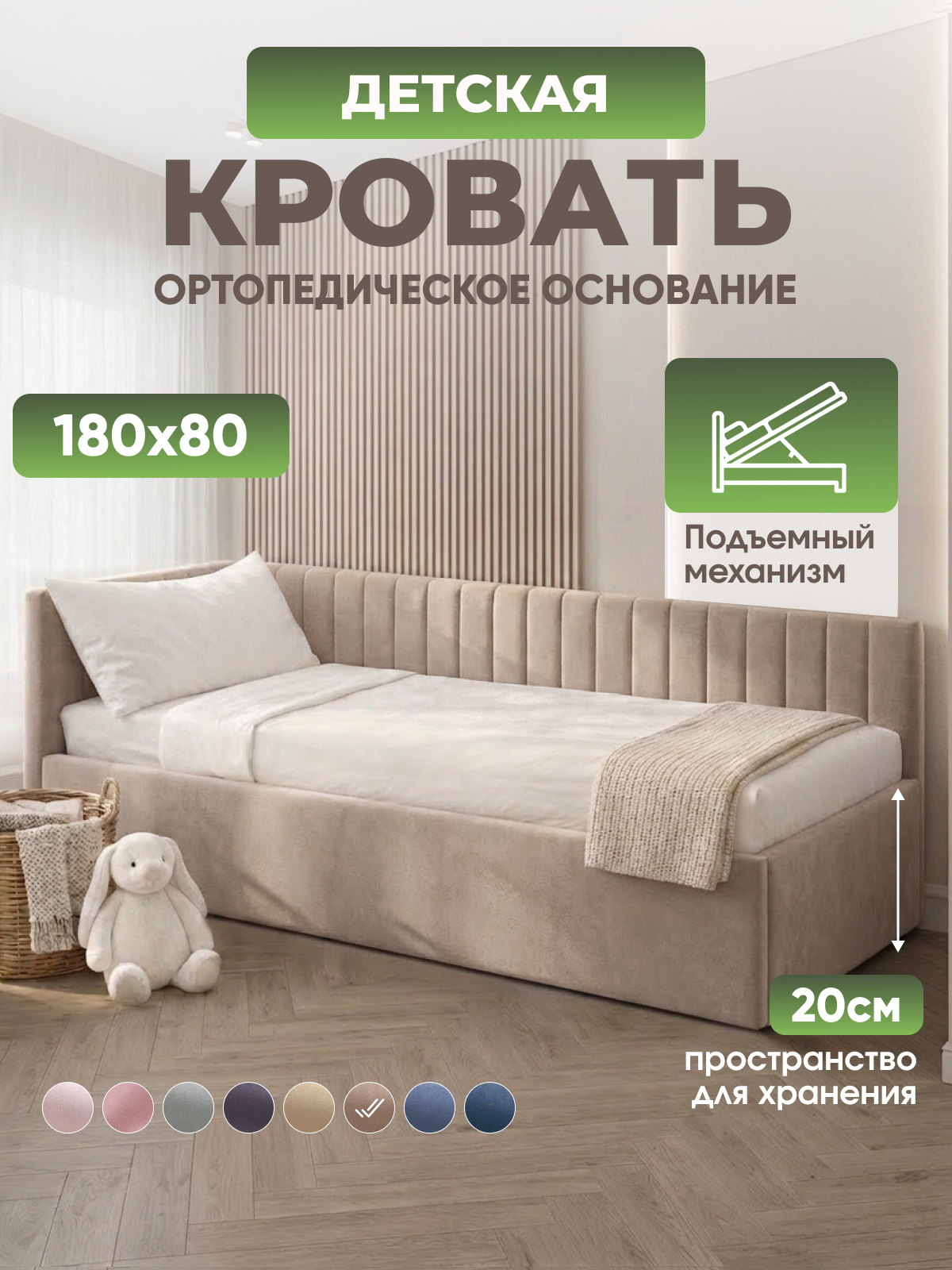Кровать Ричи Лайт 180х80 , с подъемным механизмом, капучино велюр