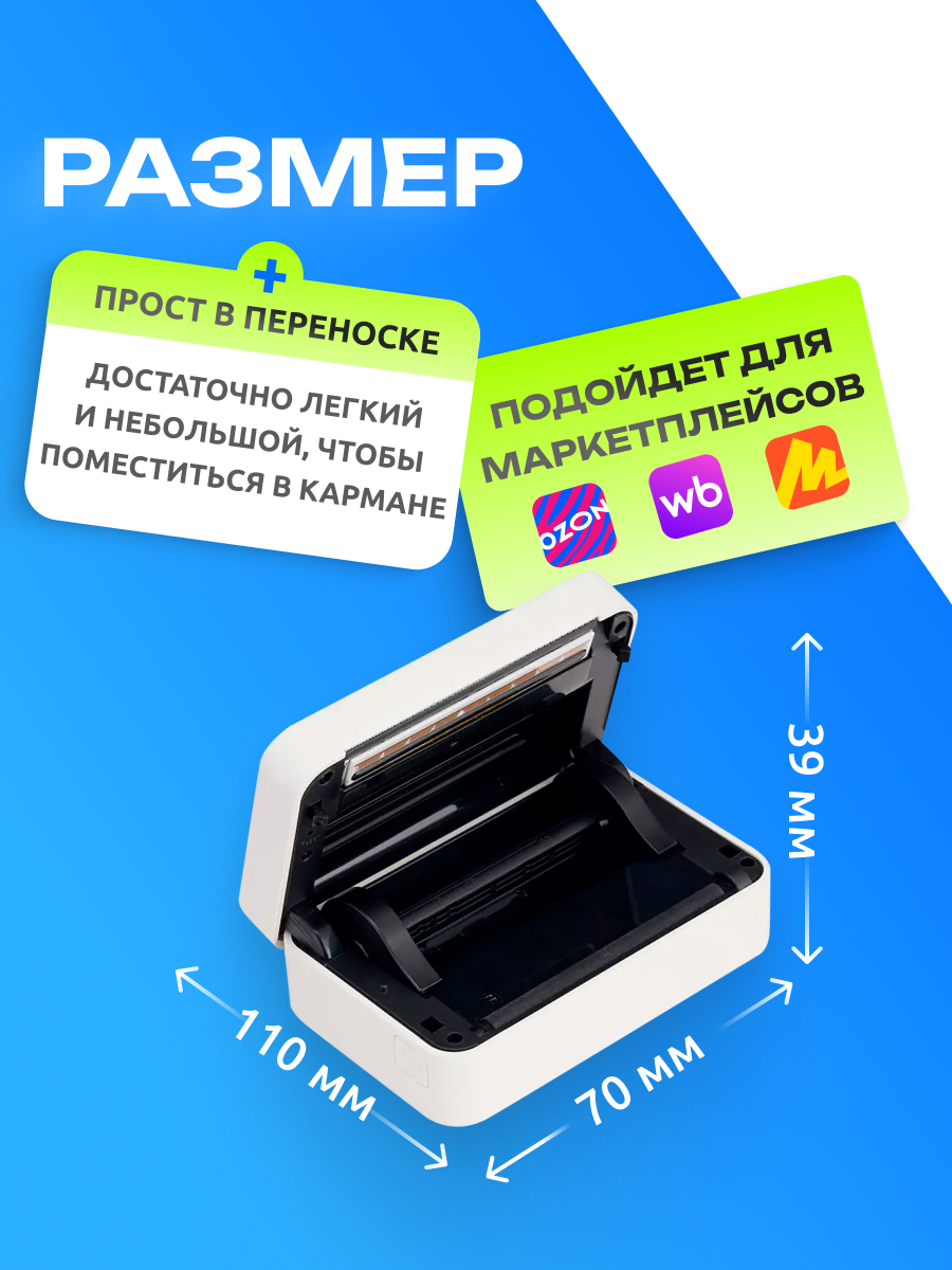 Портативный принтер этикеток Xprinter MP3 Smart Printer, 1000 мач — фото 1